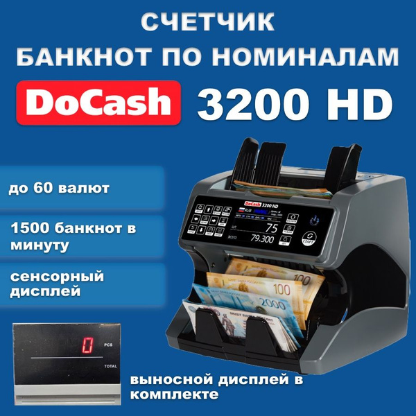 Мультивалютный счетчик банкнот с детекцией. DoCash 3200 HD - купить с доставкой по выгодным ...