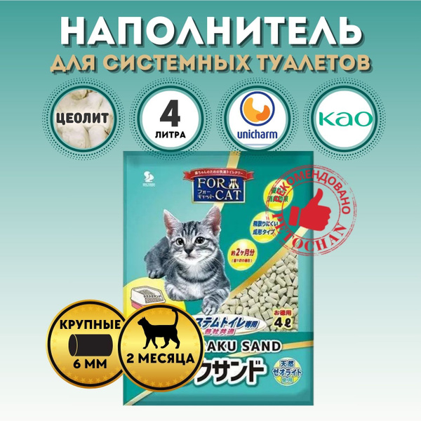 For Cat Наполнитель цеолит для системных туалетов Deo-Toilet Nyantomo ...