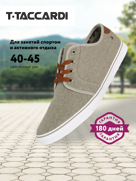 Кеды T.TACCARDI - купить с доставкой по выгодным ценам в интернет-магазине OZON (149484450)
