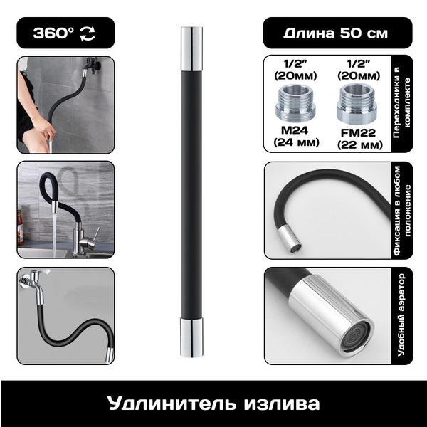 Излив смесителя, гибкий удлинитель для крана, шланг, длина 50 см купить ...
