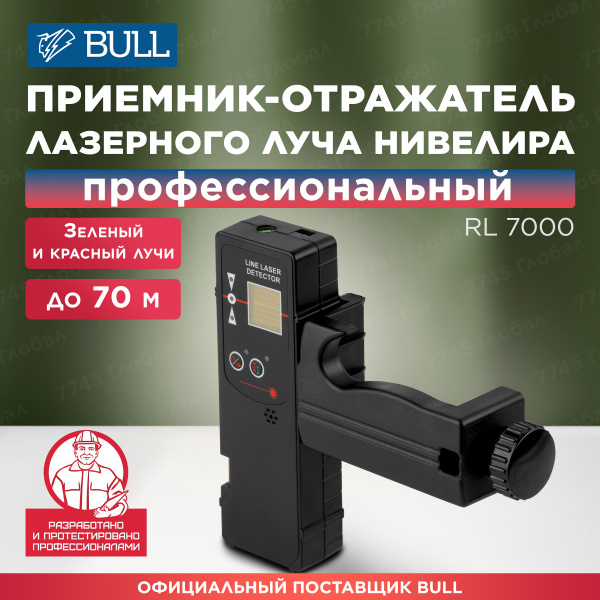 Купить Приемник лазерного излучения BULL LR 7000 (19037423) по низкой ...