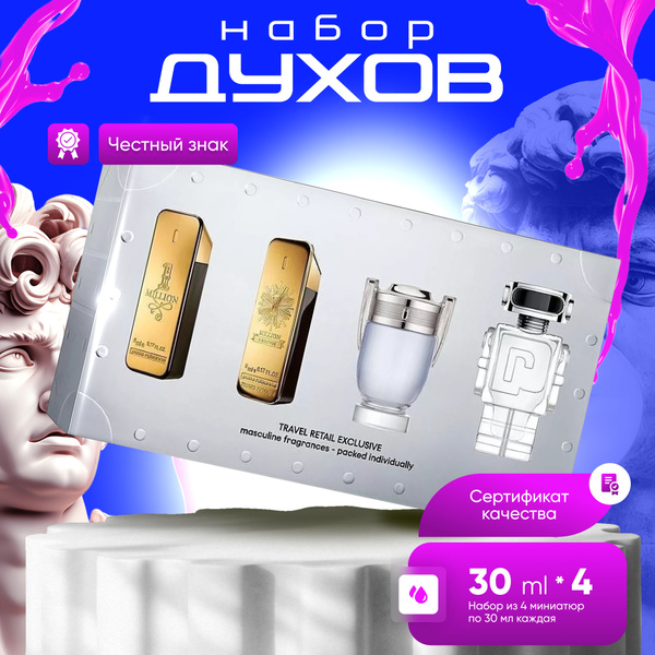 Paco Rabanne Набор 4 в 1 (1 Million EDT, 1 Million Parfum, Invictus ...