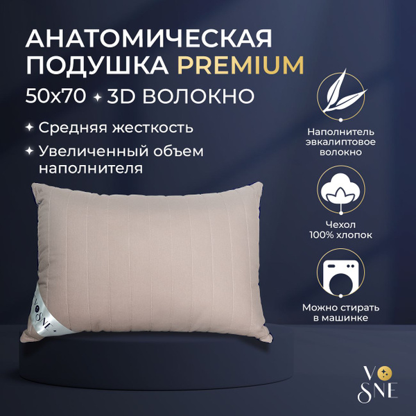 Подушка VOSNE ОКУТЫВАЕМ ЗАБОТОЙ, 50x70 см, наполнитель Эвкалиптовое ...