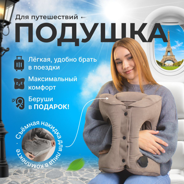 Подушка для путешествий и отдыха в самолете и машине - купить с ...