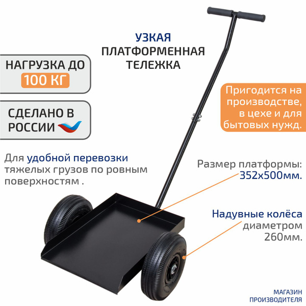Тележка МЭТР грузовая садовая на двух колесах для хозяйства, дачи ...