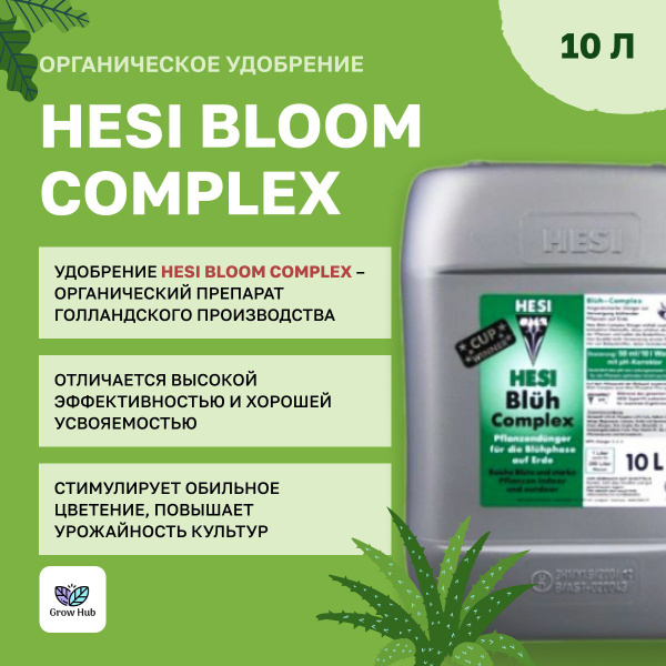 Органическое удобрение Hesi Bloom Complex 10 л - купить с доставкой по выгодным ценам в интернет ...