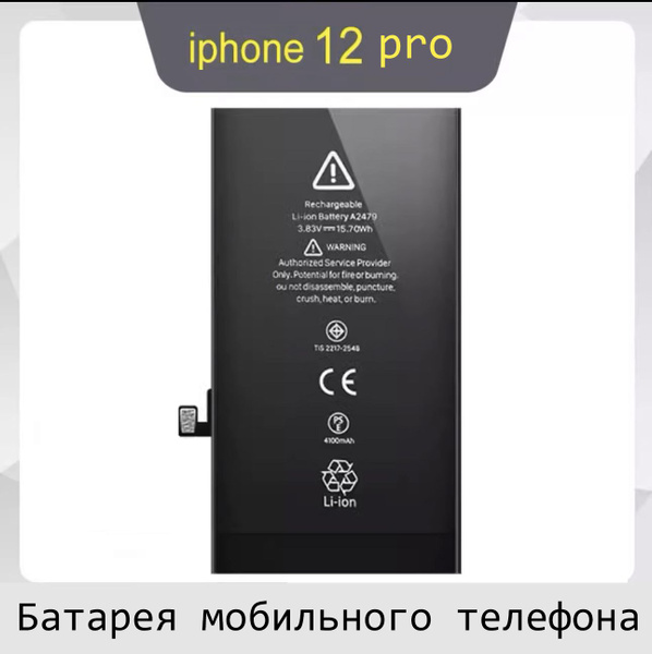 Удлиненный аккумулятор для iphone 12 Pro емкостью 5500 mAh (с набором ...