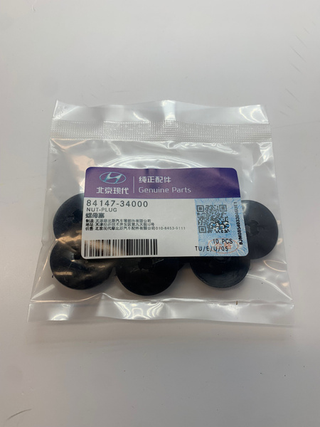 Гайка 8414734000 HYUNDAI-KIA - Hyundai-KIA арт. 8414734000 - купить по ...