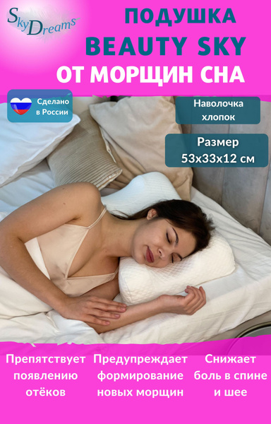 Ортопедическая подушка 33x53 см, SkyDreams SDreams0З - купить по низким ценам с доставкой в ...