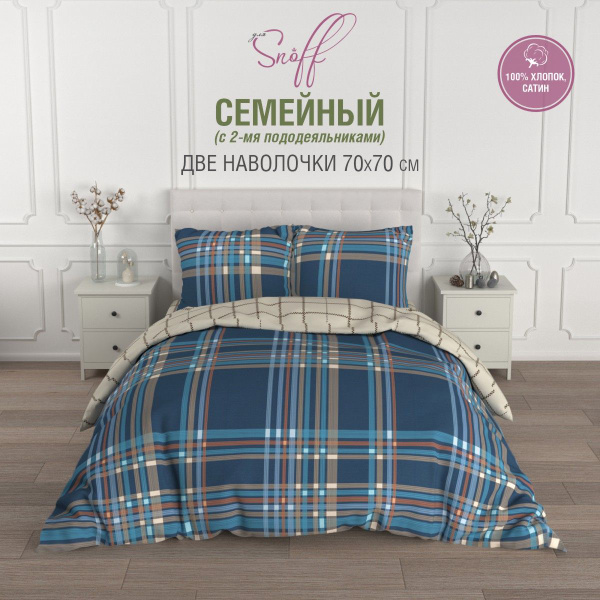 Комплект постельного белья ДЛЯ SNOFF Кизи , наволочки 70x70 купить c ...