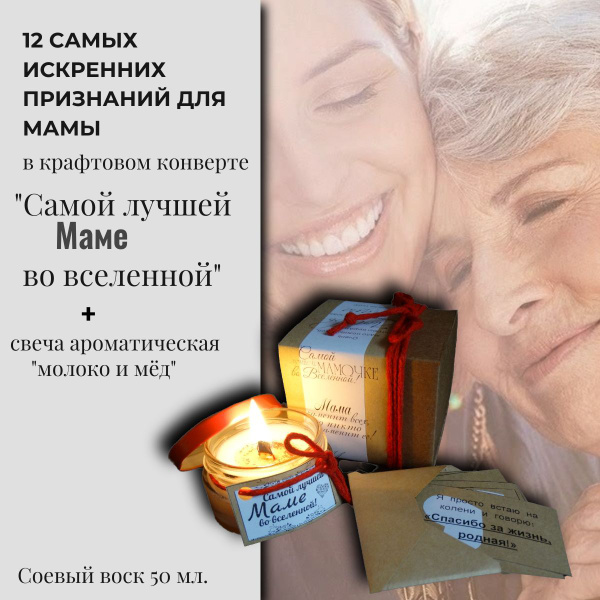 Подарок маме - 12 самых искренних признаний "Самой лучшей маме во ...
