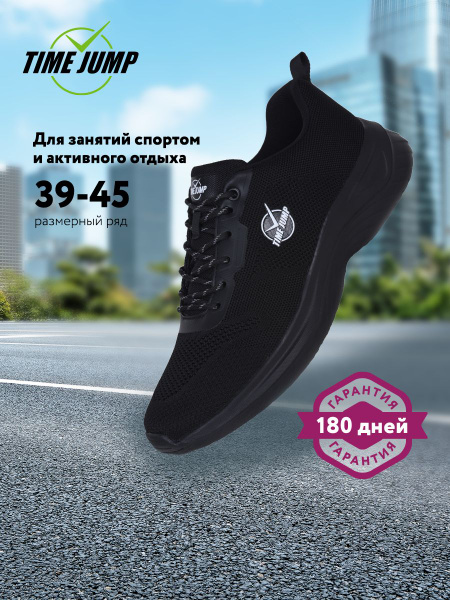 Кроссовки Мужской TimeJump Ткань, Резина Бег, Туризм, размер 43 G На любой сезон Шнурки ...