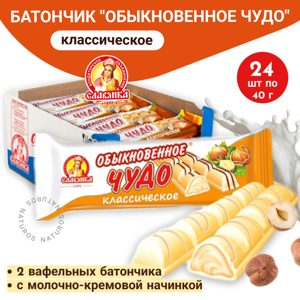 Вафельный батончик "Обыкновенное Чудо" классическое, 24 шт. купить на ...