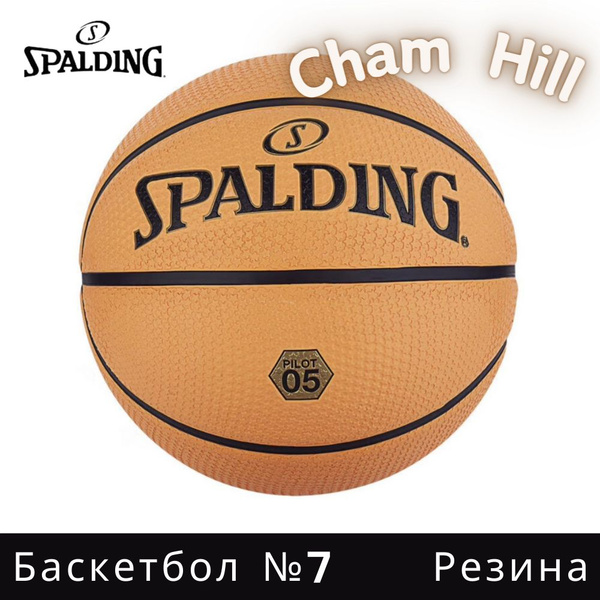 Мяч баскетбольный Spalding BASKETBALL-Cham Hill, 7 размер купить по выгодной цене в интернет ...