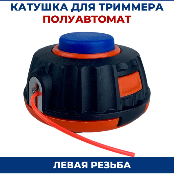 Катушка с леской Катушка для триммера HUSQVARNA 125/128R, M10x1.25, Т35 ...