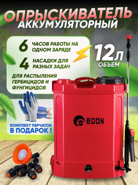 Опрыскиватель для растений Edon 1 шт, ABS пластик - купить по выгодной цене в интернет-магазине ...