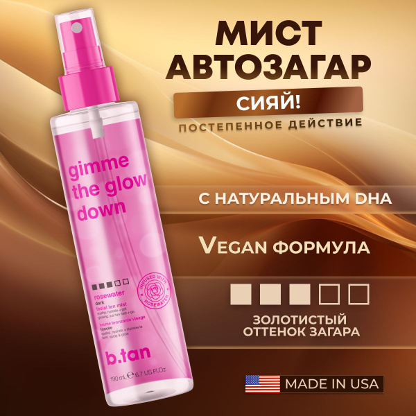 B.Tan Спрей автозагар для лица и тела Gimme the Glow Down Rosewater ...