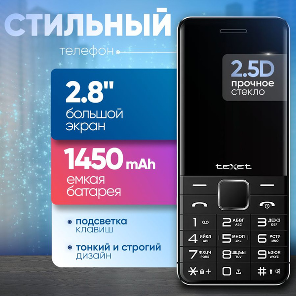 Texet Мобильный телефон Тонкий с большим экраном, черный, черный ...