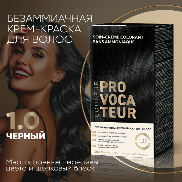 PROVOCATEUR Безаммиачная краска для волос 1.0 Идеальный черный, 40/80 ...
