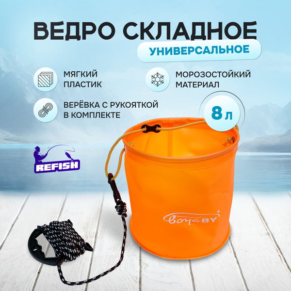 Складное ведро для рыбалки мягкое 8 л - купить по выгодной цене в ...