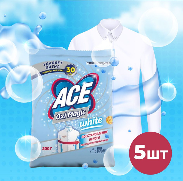 ACE Oxi Magic White Пятновыводитель для белого белья 5 шт - купить с ...
