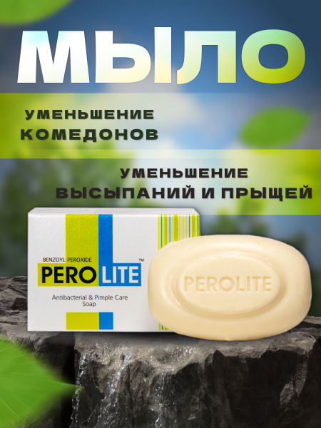PEROLITE Мыло для лица - купить с доставкой по выгодным ценам в ...