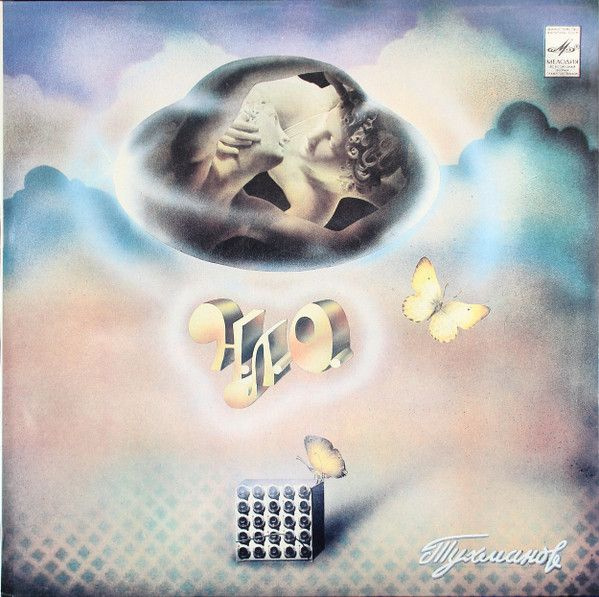 Д. Тухманов, гр. Москва - Н.Л.О. (1LP Мелодия, 1982, EX/EX) - купить с доставкой по выгодным ...