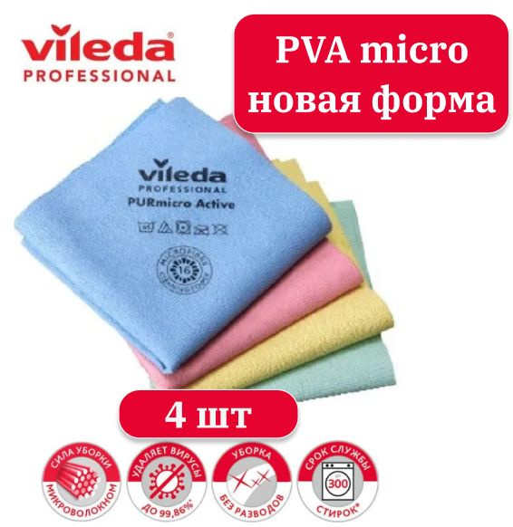 Салфетки для уборки Vileda, Полиамид, Полиэстер - купить в интернет ...