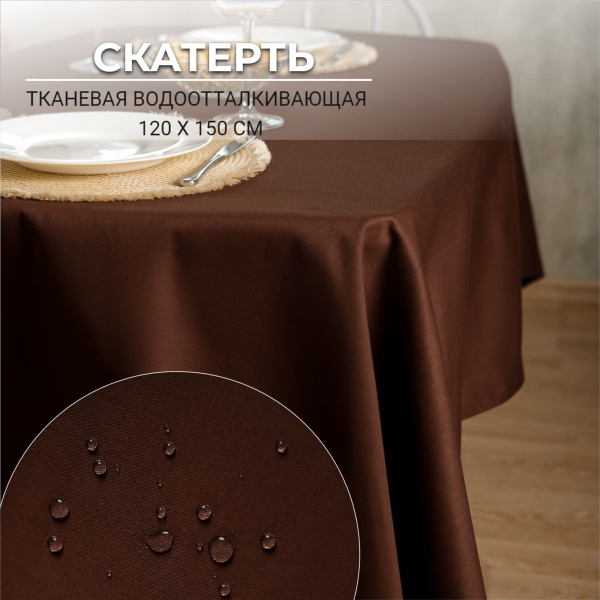 Скатерть на стол тканевая водоотталкивающая 120х145 - купить в интернет ...