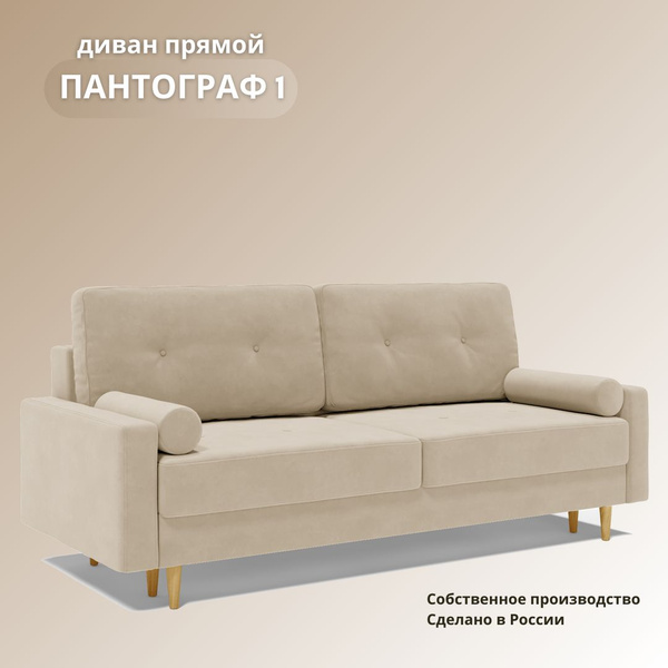 Прямой диван Пантограф 3, механизм Еврокнижка Тик-так, 220х90х96 см ...