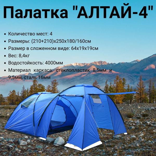 Палатка 4-местная ОЛТА "АЛТАЙ-4" - купить по выгодной цене в интернет ...
