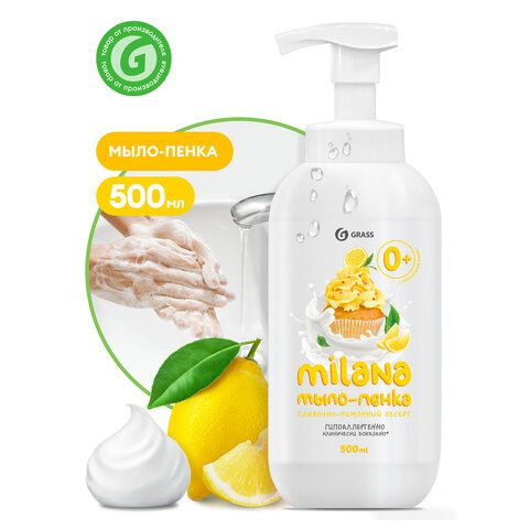 Характеристики Мыло-пена жидкое GRASS 500 мл MILANA "Лимонный пирог ...