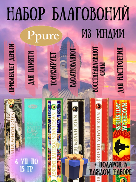 Благовония Ppure палочки - купить по низкой цене в интернет-магазине ...