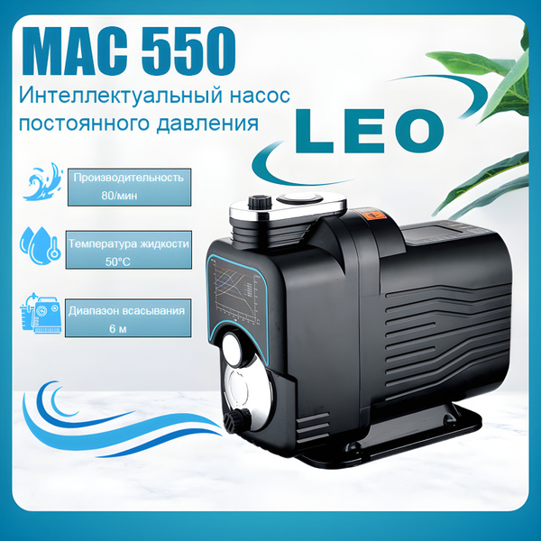 Электрический насос Leo mac550, 220 л/мин - купить по выгодной цене в интернет-магазине OZON ...