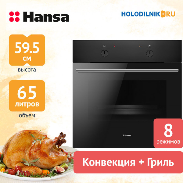 Характеристики Встраиваемый электрический духовой шкаф Hansa BOES68004 ...