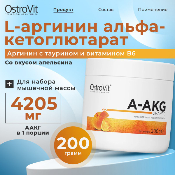 Ostrovit AAKG, Аргинин с таурином и витамином В6, Спортивное питание ...