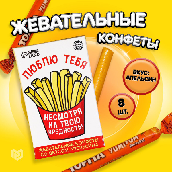 Конфеты Фабрика счастья жевательные, подарочные жевательные сигареты ...