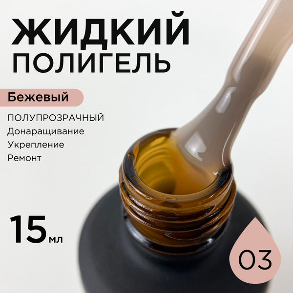 ANB Professional,Жидкий полигель для укрепления и моделирования ногтей ...
