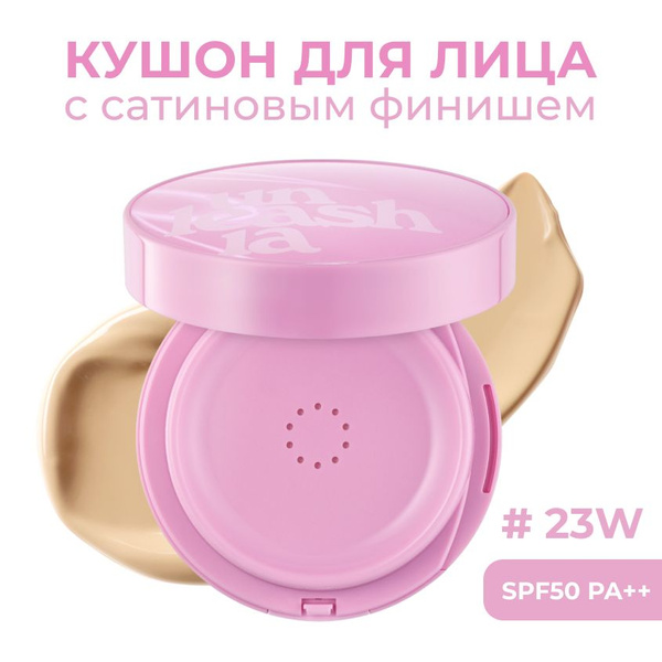 Кушон для лица UNLEASHIA Don't Touch Glass Pink Cushion SPF 50+, 23W ...