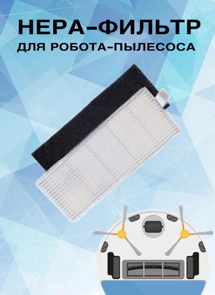 HEPA фильтр для робота-пылесоса Polaris - купить с доставкой по ...