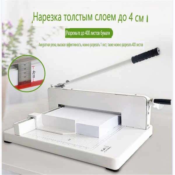 Резак для бумаги KM-598A4 гильотинный механический Длина купить на OZON ...