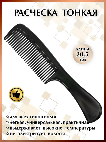 Расческа гребень для волос купить на OZON по низкой цене (504224442)