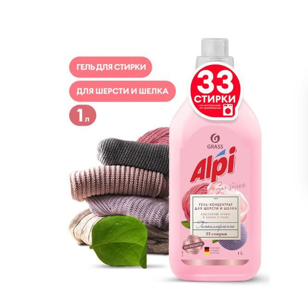 Гель-концентрат для шерсти и шелка "ALPI" (флакон 1л) - купить с ...