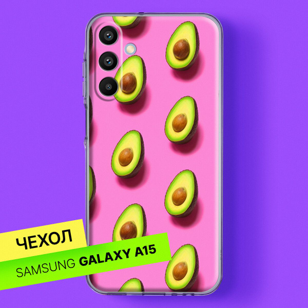Силиконовый чехол на Samsung Galaxy A15 с принтом Авокадо - купить с ...