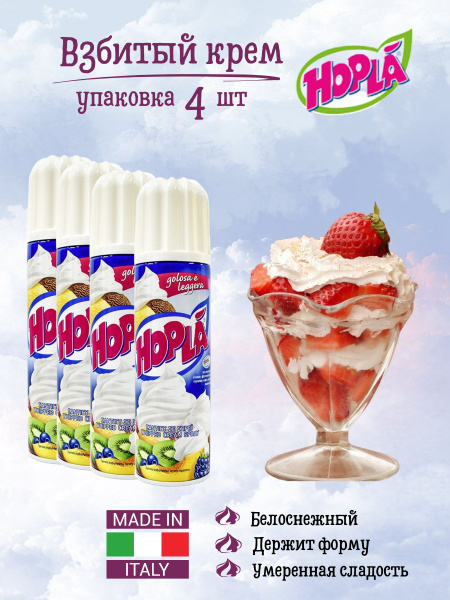 HOPLA Взбитые сливки 22 4шт. - купить с доставкой по выгодным ценам в ...