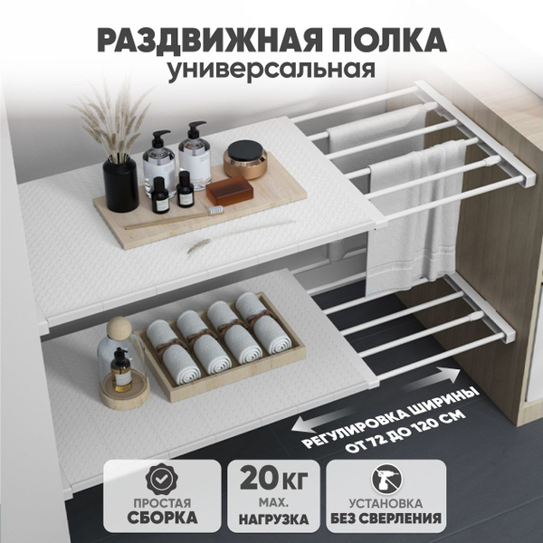 Полка телескопическая раздвижная в шкаф, складная, белая 72 до120 см ...
