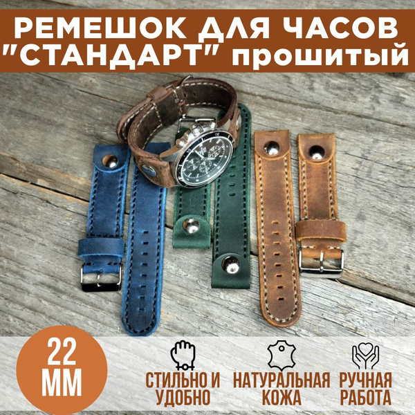 Ремешок для часов "Стандарт.Прошитый" купить на OZON по низкой цене ...