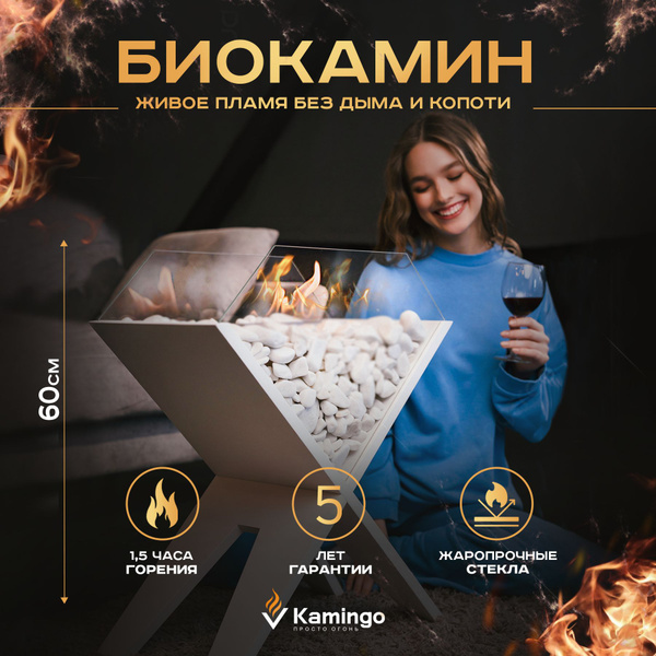 Kamingo Биокамин, Напольная установка купить на OZON по низкой цене (1549421190)