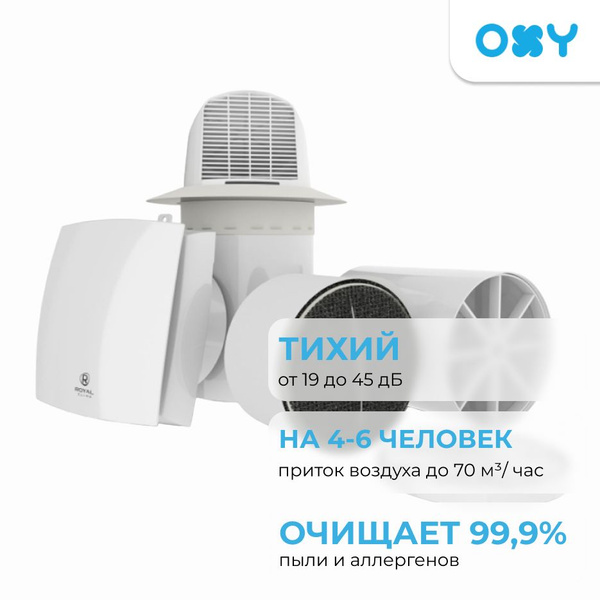 Характеристики Приточно вытяжная вентиляционная установка Fiato Royal ...