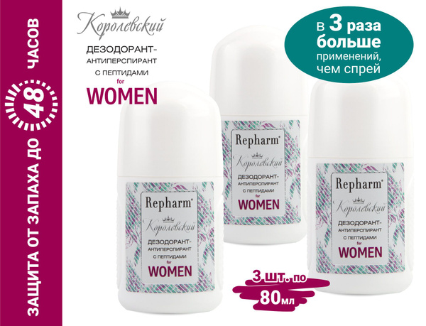 Repharm Дезодорант 80 мл купить на OZON по низкой цене (1555890819)